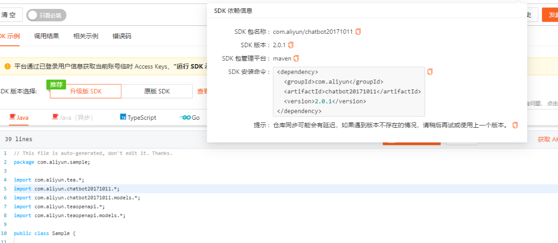 阿里云智能客服机器人集成_alibabacloud.sdk.chatbot20220408-CSDN博客