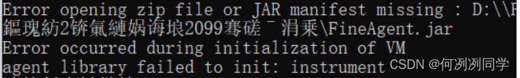 IDEA双击打不开，Error opening zip file or JAR manifest missing ，Error occurred during initialization问题 ...