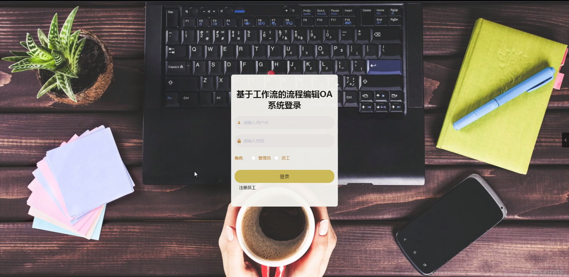 JAVA毕设项目工作流流程编辑OA系统（Vue+Mybatis+Maven+Mysql+sprnig+SpringMVC）_不使用任何框架的工作流设计如何设计,java-CSDN博客