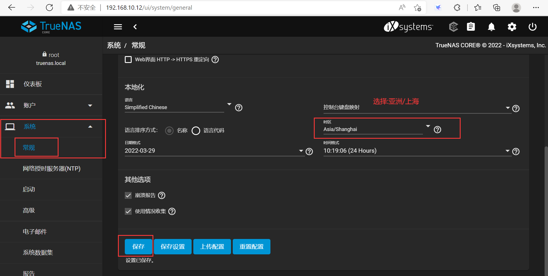 安装并配置TrueNas存储平台_truenas安装教程-CSDN博客
