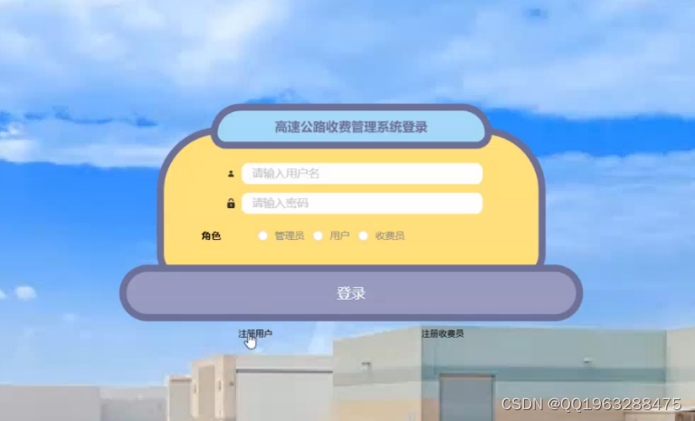 Nodejsvueelementui高速公路收费管理系统设计与实现 Csdn博客 