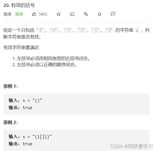 Labuladong算法小抄 队列栈算 Leetcode20、leetcode32、leetcode225、leetcode232 