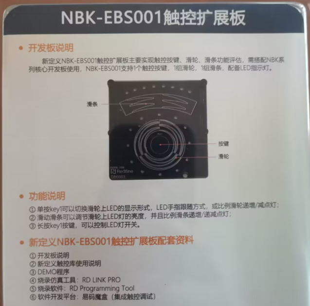 【新定义MCU开发板测评】NBK-RD8x3x 核心板+EBS001触控扩展板_新定义开发板-CSDN博客