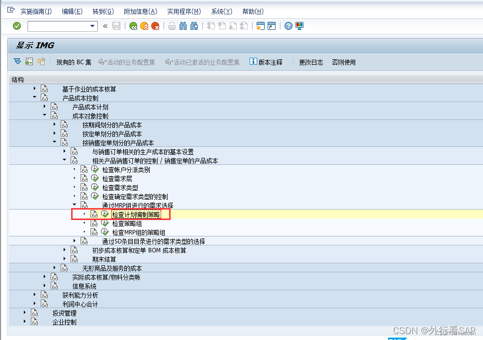 SAP MTO生产模式和计划策略组_sap 策略组-CSDN博客