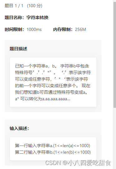 Csdn每日一练01字符串转换已知一个字符串ab。 字符串b中包含特殊符号。 ‘表示该字符可以变 Csdn博客