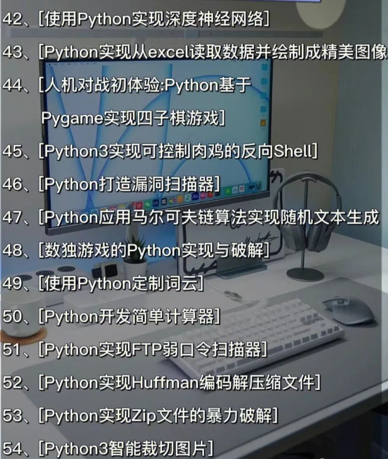 人生拒绝摆烂,学会这70个python项目,便可开始尝试兼职接单赚零花钱了!python搬砖项目 Csdn博客