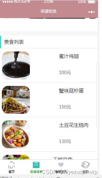 基于微信小程序的菜谱管理系统（小程序java后台实现）微信小程序食谱公示系统源码 Csdn博客