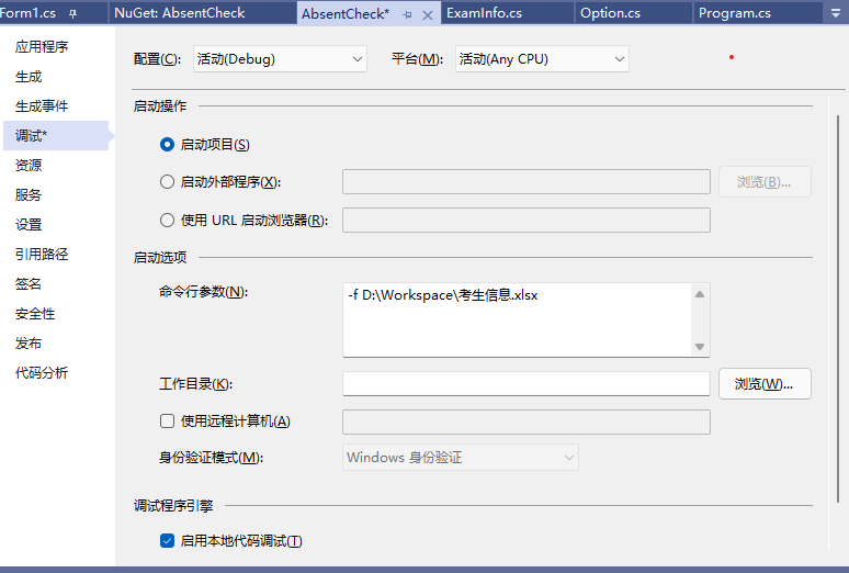 C#使用CommandLineParser来标准化执行命令行_c# commandlineparser-CSDN博客