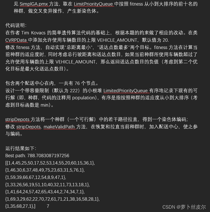 基于遗传算法求解CVRP问题（待修正）_cvrp遗传算法代码-CSDN博客