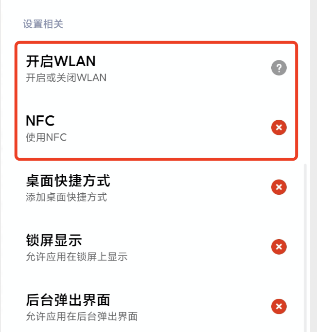 小米MIUI NFC、WIFI权限排查踩坑_如何判断小米nfc是否损坏-CSDN博客