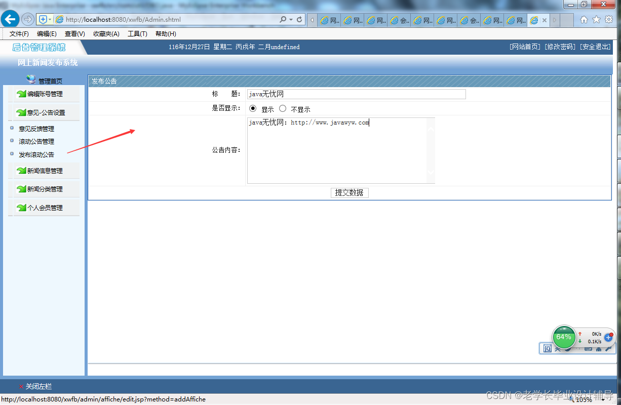 Javaweb基于jspservlet开发网上新闻发布系统论文ppt需求分析 大作业源码 毕业设计用javajspservlet