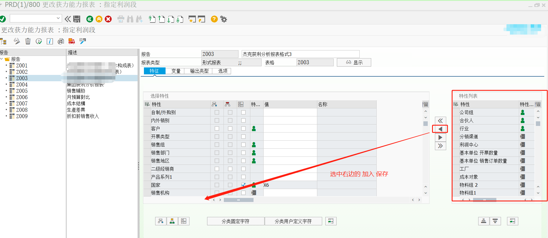 SAP KE30 新增特性 分析增加维度-CSDN博客