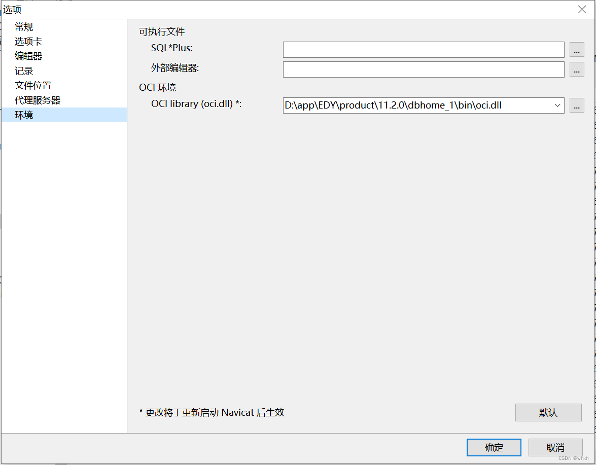使用navicat12 连接远程oraclenavicat Premium 12 连接oracal Csdn博客 
