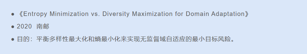 迁移学习：《Entropy Minimization vs. Diversity Maximization for Domain Adaptation》-CSDN博客