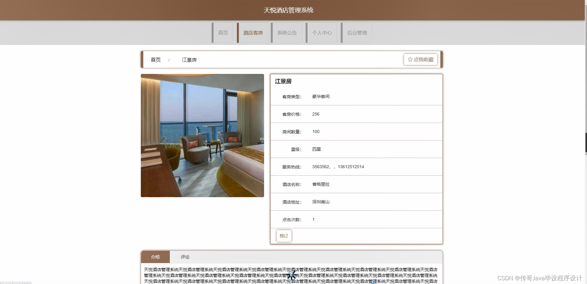 附源码 Jspssm计算机毕业设计天悦酒店管理系统16b30【源码、数据库、lw、部署】 Csdn博客 6194