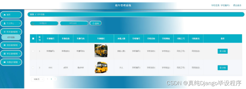 Django计算机毕业设计校车管理系统python源码程序lw远程部署校车出行信息管理系统python设计 Csdn博客