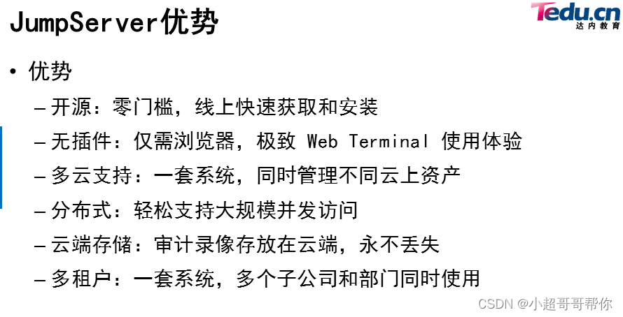 项目架构解析、实验环境介绍，jumpserver跳板机概述，搭建/jumpserver跳板机测试，资产管理，文件上传下载_debian跳板机-CSDN博客