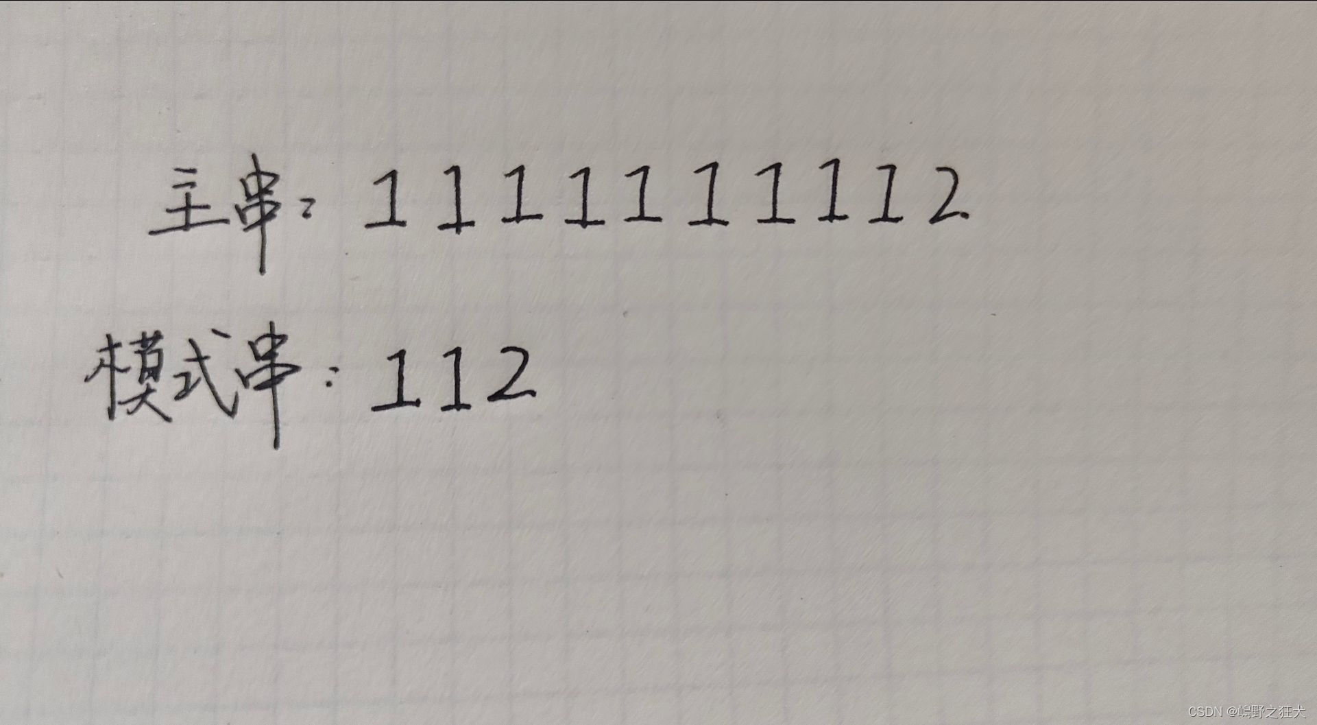 KMP算法-CSDN博客