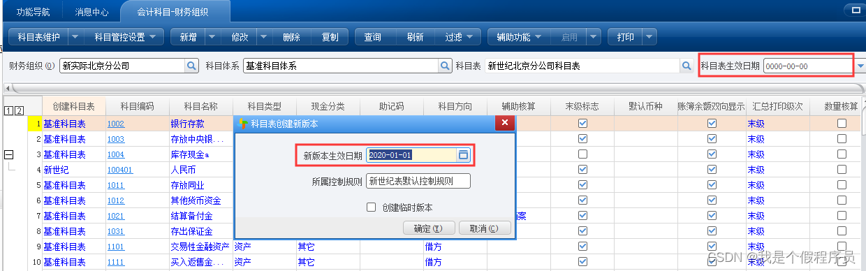 NC65 会计科目调整_nc65使用过程中科目优化-CSDN博客