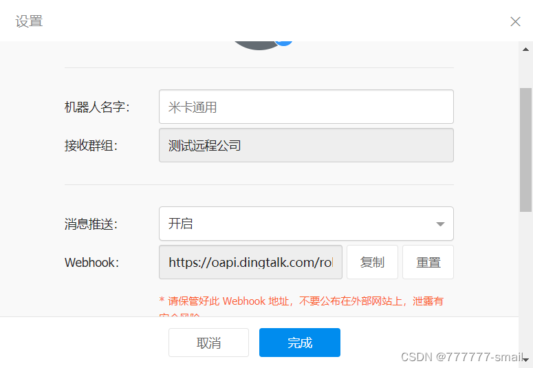 Java调用钉钉接口实现机器人群消息推送java 推送钉钉消息 Csdn博客