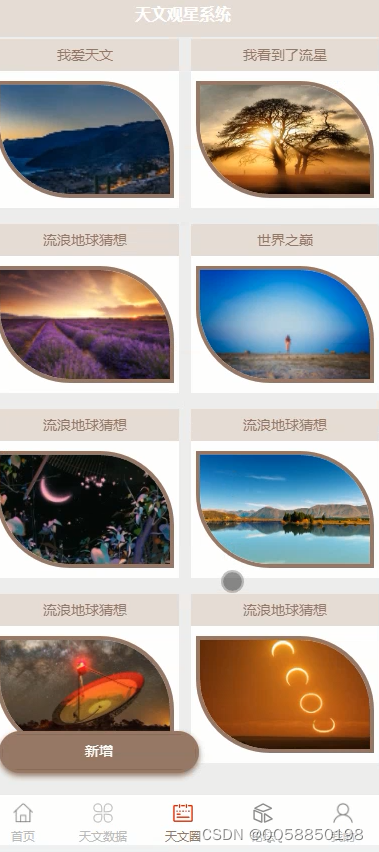 Java基于android的天文观星系统appjava行星管理系统 Csdn博客 4051