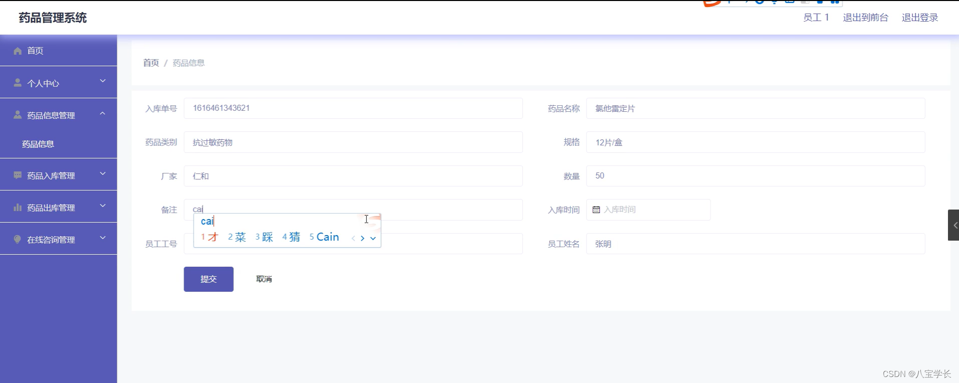 Java计算机毕业设计药品管理系统演示录像 2021计算机（附源码、数据库） Csdn博客 3837