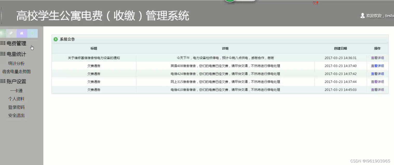 基于java的公寓水电费管理系统基于java的宿舍电费管理系统 Csdn博客