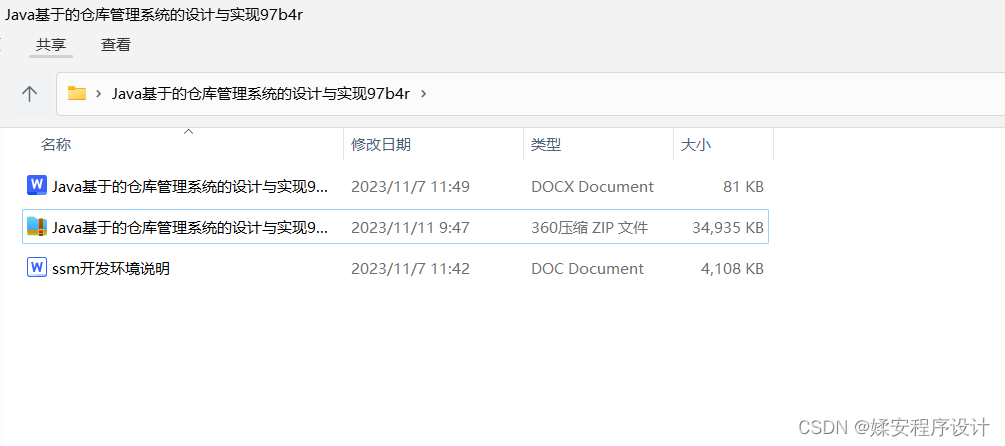 Java基于的仓库管理系统的设计与实现(开题源码)基于java的仓库管理系统设计与实现 开题 Csdn博客