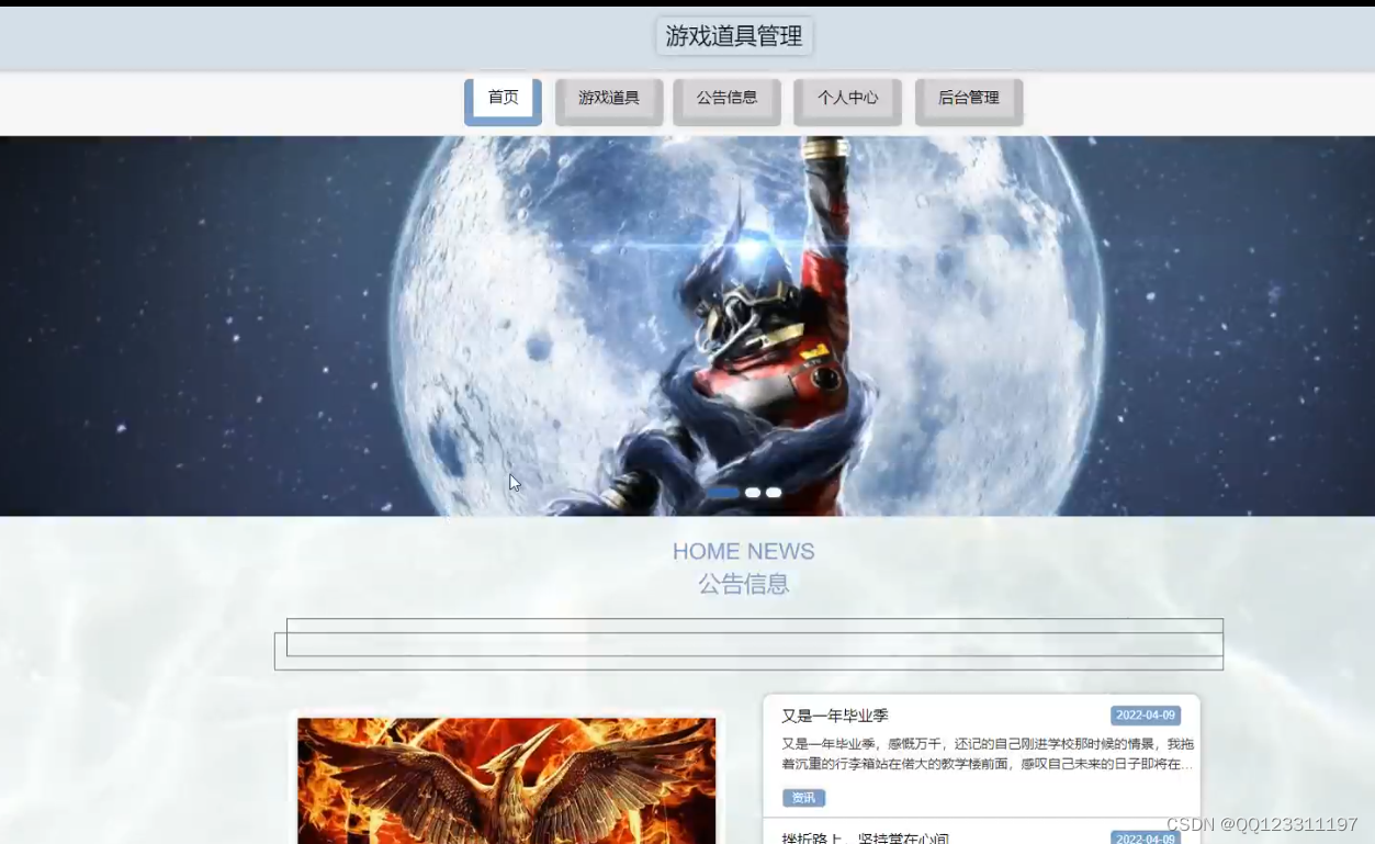 Java基于springboot Vue的虚拟游戏道具交易商城 Element Springboot Vue项目游戏交易平台 Csdn博客