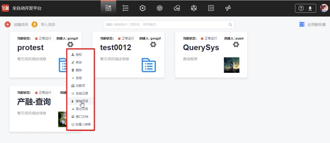 飞算（SoFlu）软件机器人——人人都是全栈架构师-CSDN博客