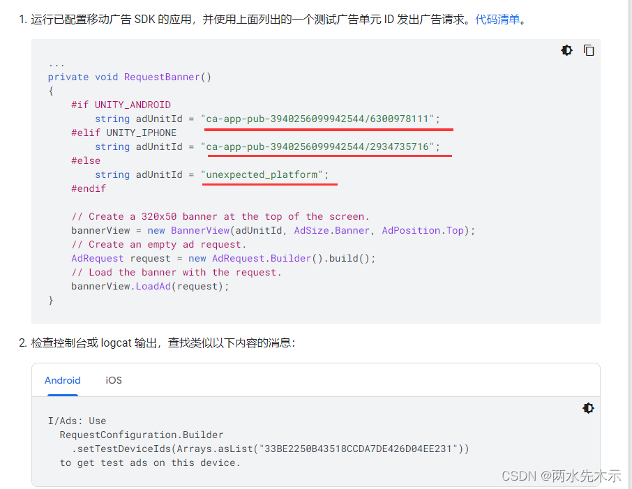 【Unity】Google Play接入广告的注意事项_com.google.android.gms.ads.initialization.oninitia-CSDN博客