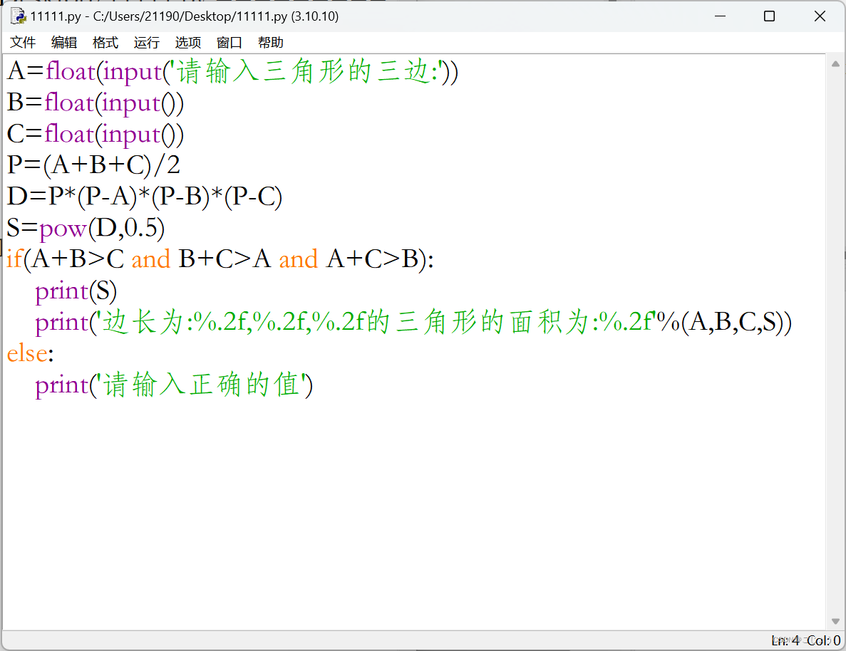 海伦公式求三角形面积海伦公式go语言代码 Csdn博客 8566