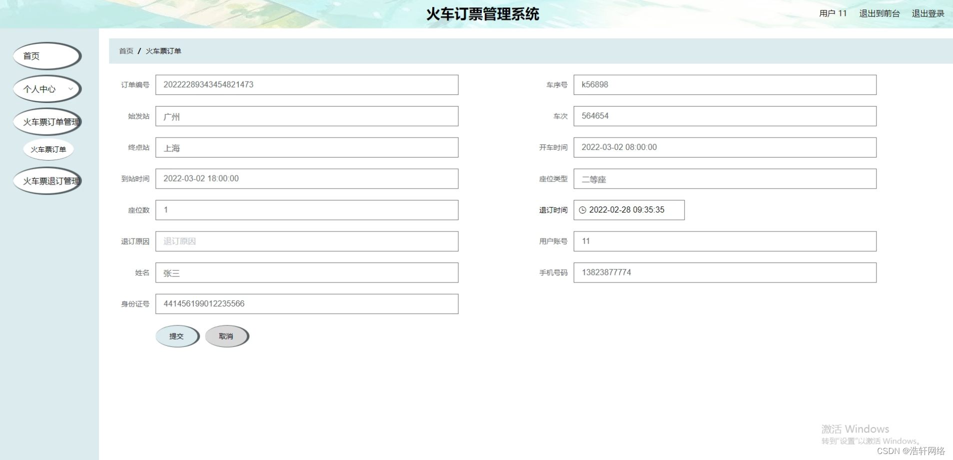 Ssmjava火车订票管理系统3y92w(程序lw源码远程部署 Csdn博客