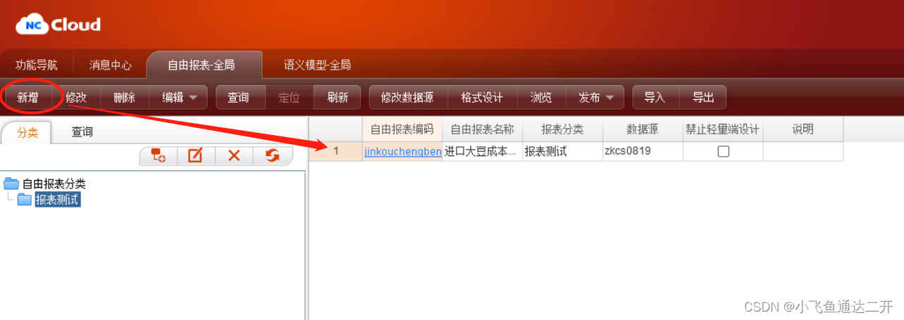 用友NC Cloud自由报表的首次设计体验（图文）_nc cloud 使用easyexcel-CSDN博客