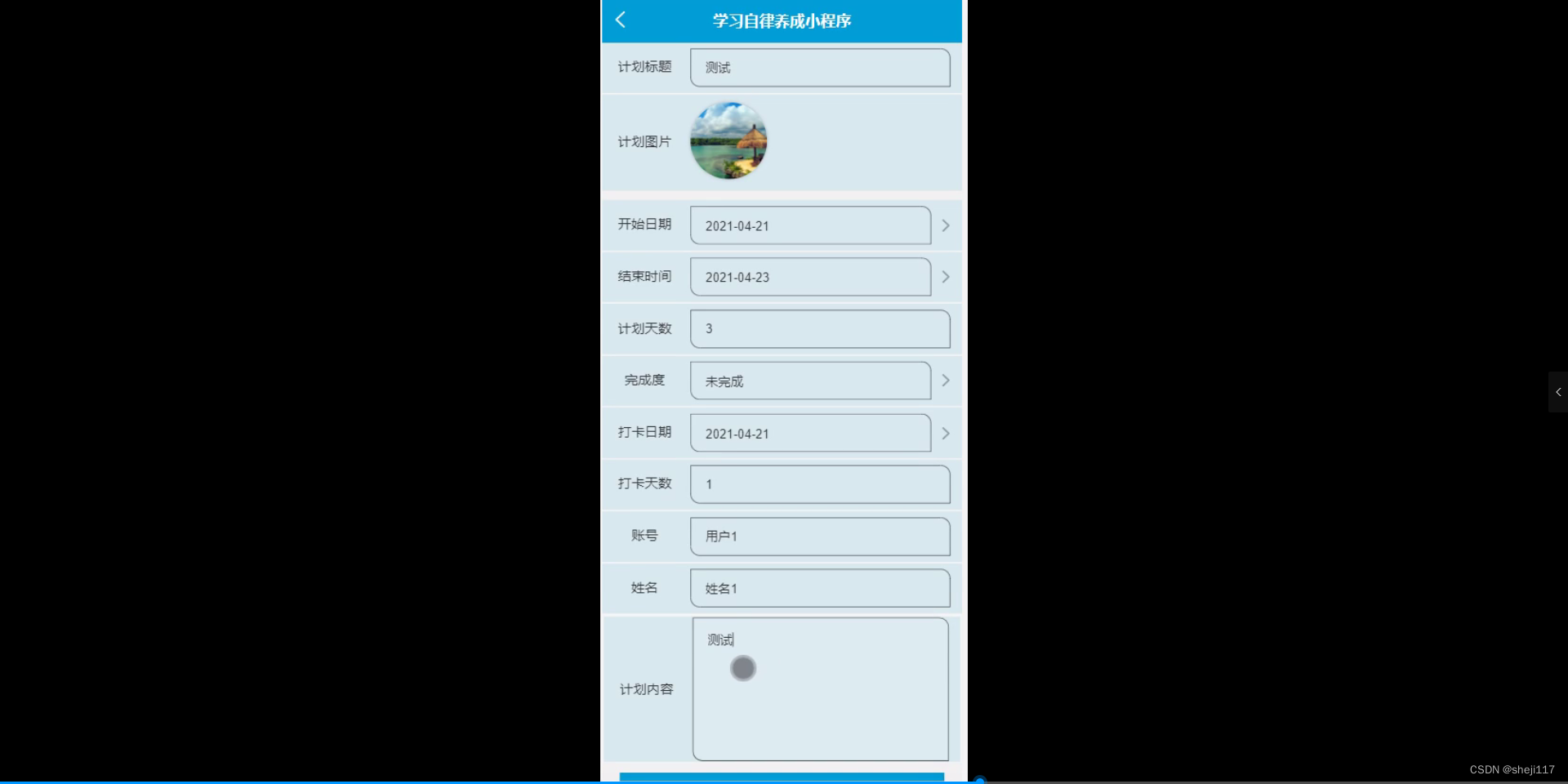 【附源码】计算机毕业设计java学习自律养成小程序前台mp4 Csdn博客