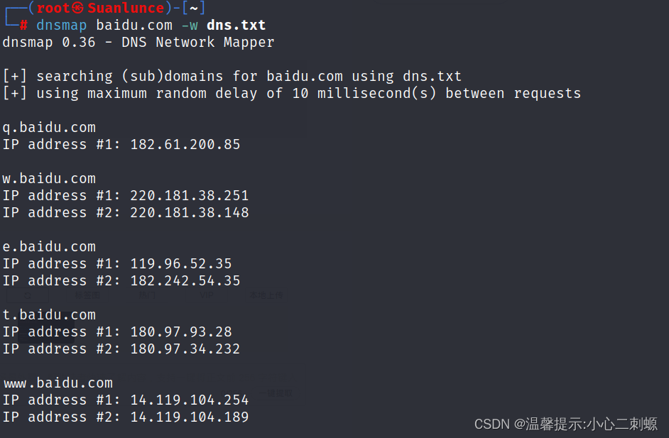 dnsmap使用方法-CSDN博客