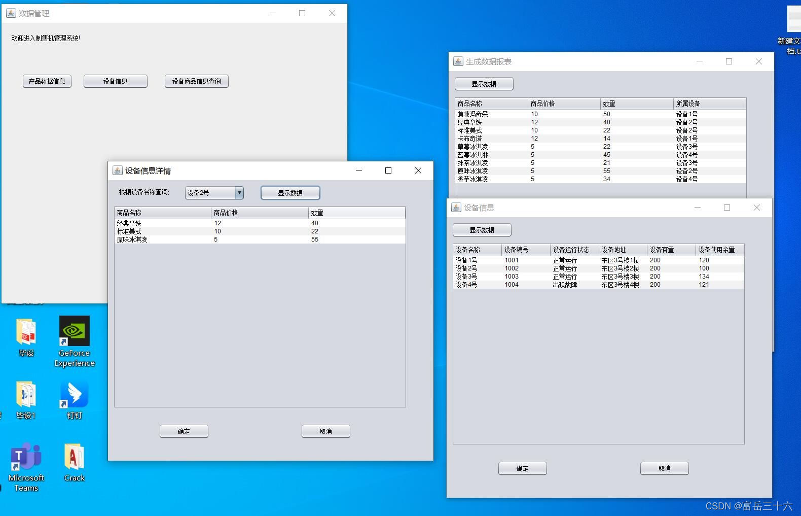 【java Swing】显示表格(连接数据库)基础java的gui实现数据库添加数据 Csdn博客