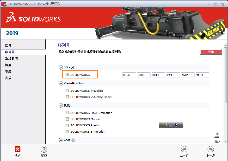 solidwork2019安装教程_solidworks2019安装教程-CSDN博客