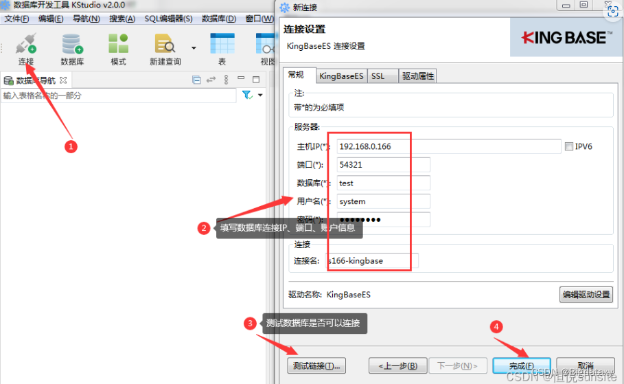 Kingbase详细安装教程 Csdn博客 