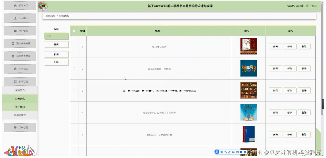 【附源码】基于javaweb的二手图书交易系统的设计与实现m7za79计算机毕设ssm电子书交易系统 Csdn博客