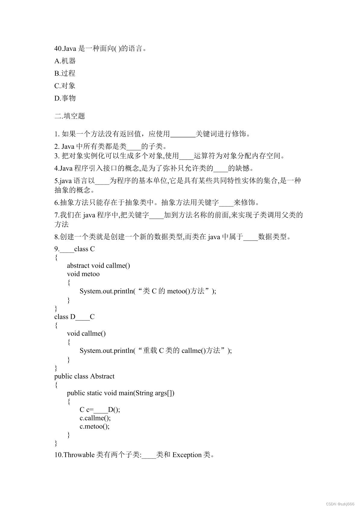Java期末复习试题 Csdn博客
