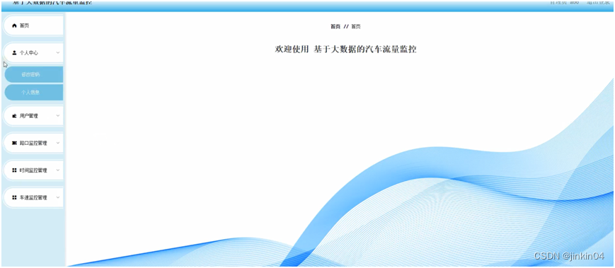 Java Php Node Js Python基于大数据的汽车流量监控【2024年毕设】 Csdn博客