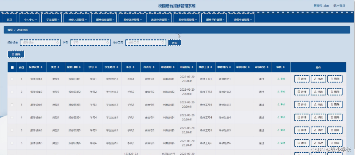 附源码 Javassm校园后台报修管理系统（程序lw大学生校园保修管理系统代码 Csdn博客 
