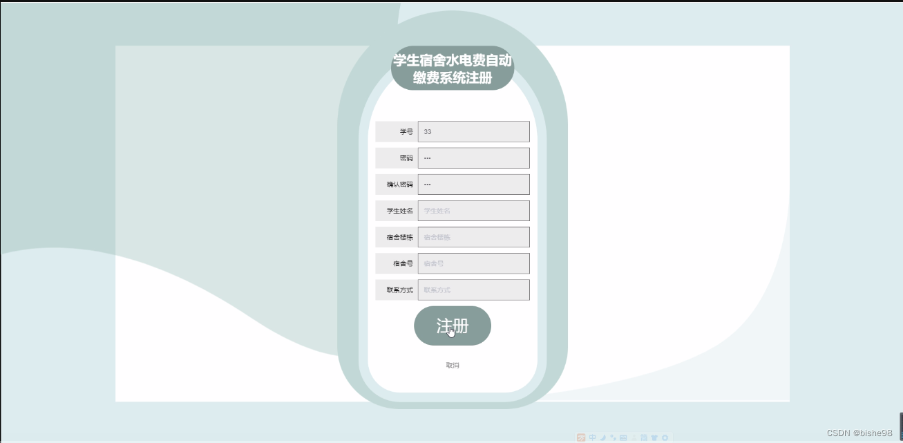 Springboot毕设项目基于springboot的学生宿舍水电费缴费系统的设计与实现2py81(javavuemybatis