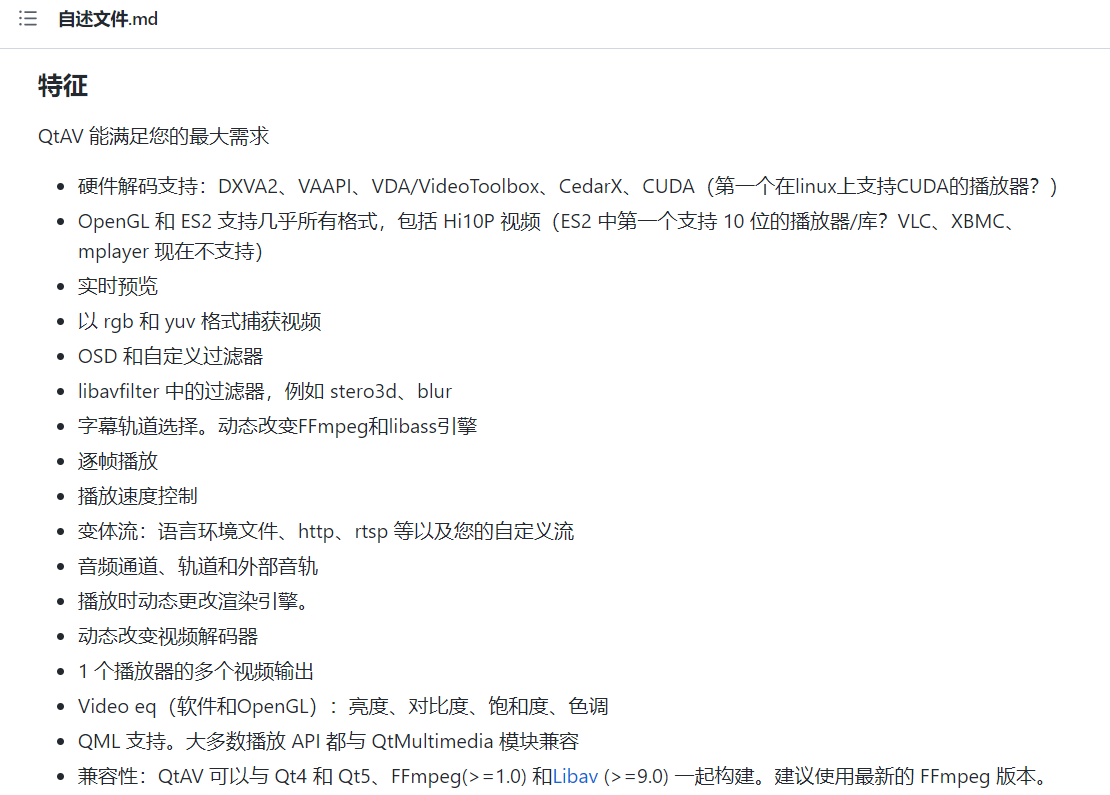 【Qt 开源音视频框架模块QtAV】01:介绍、编译以及简单使用-CSDN博客