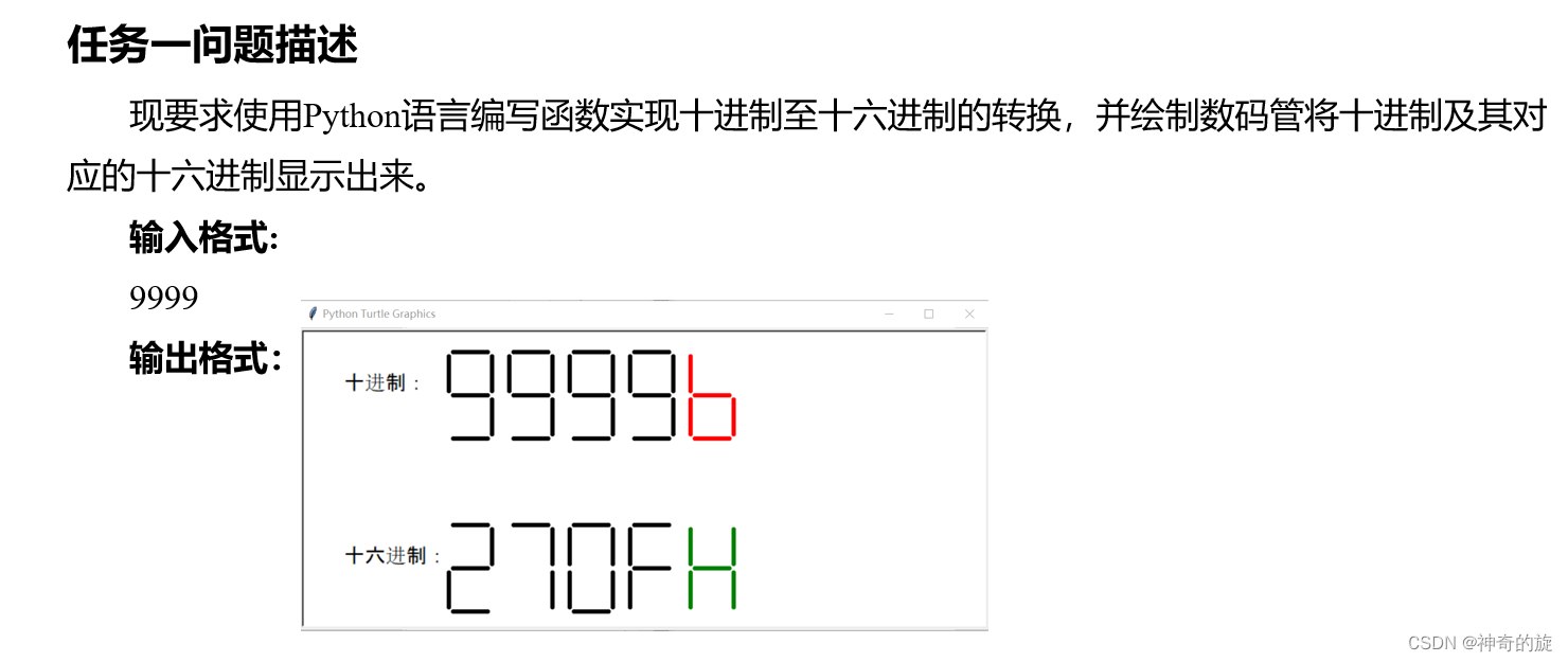 十进制转十六进制的七段数码管绘制python七段数码管显示十六进制 Csdn博客