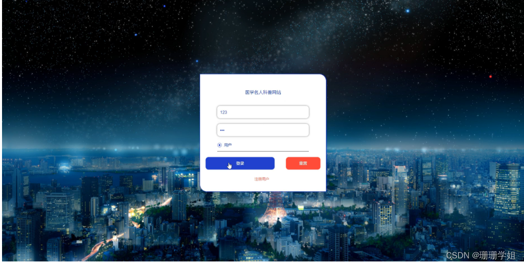 独有源码 Java Jsp医学名人科普网站ckgkx从不会做毕业设计到成功完成的过程与方法科普网站的页面功能 Csdn博客