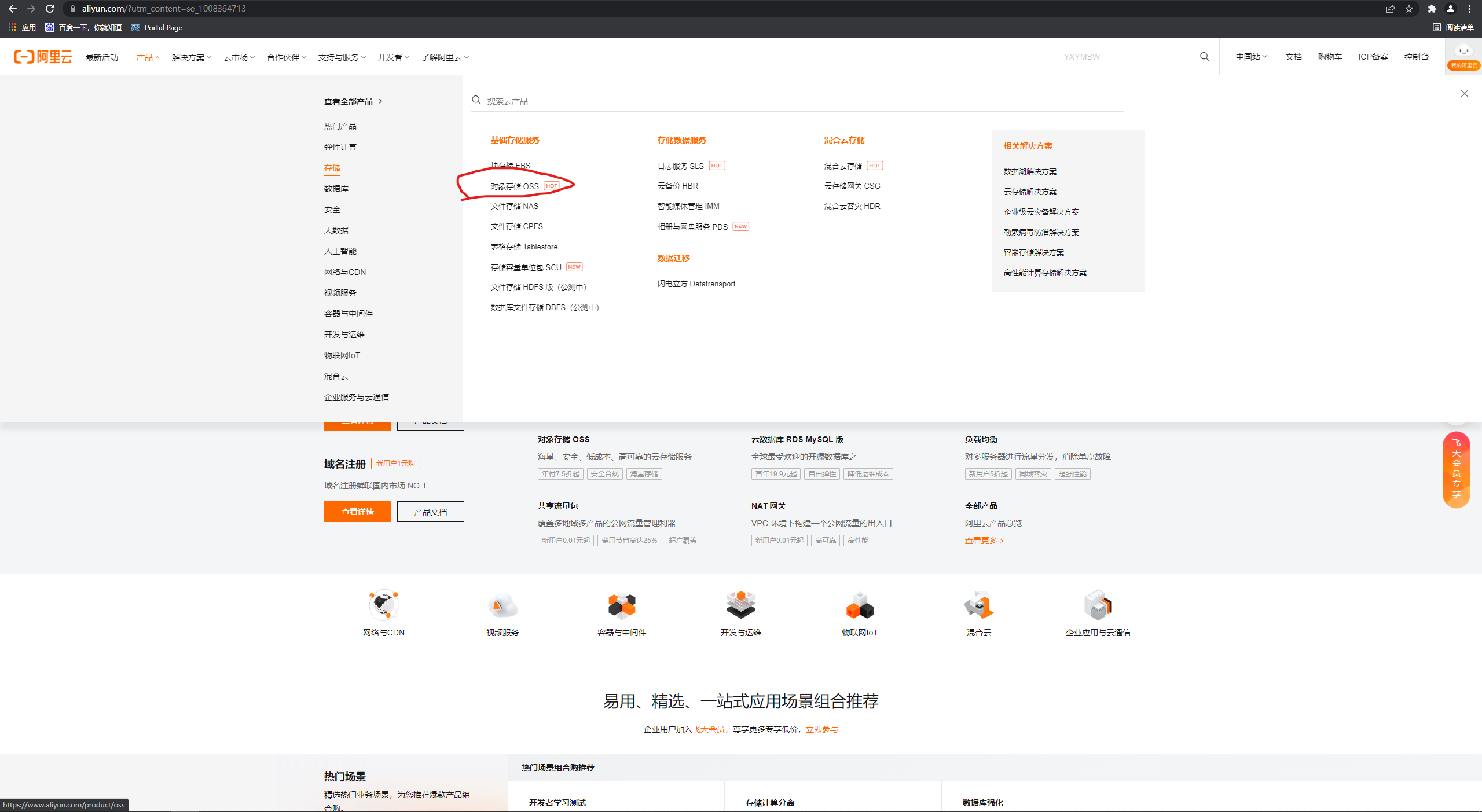 阿里云oss入门bucketname Csdn博客 