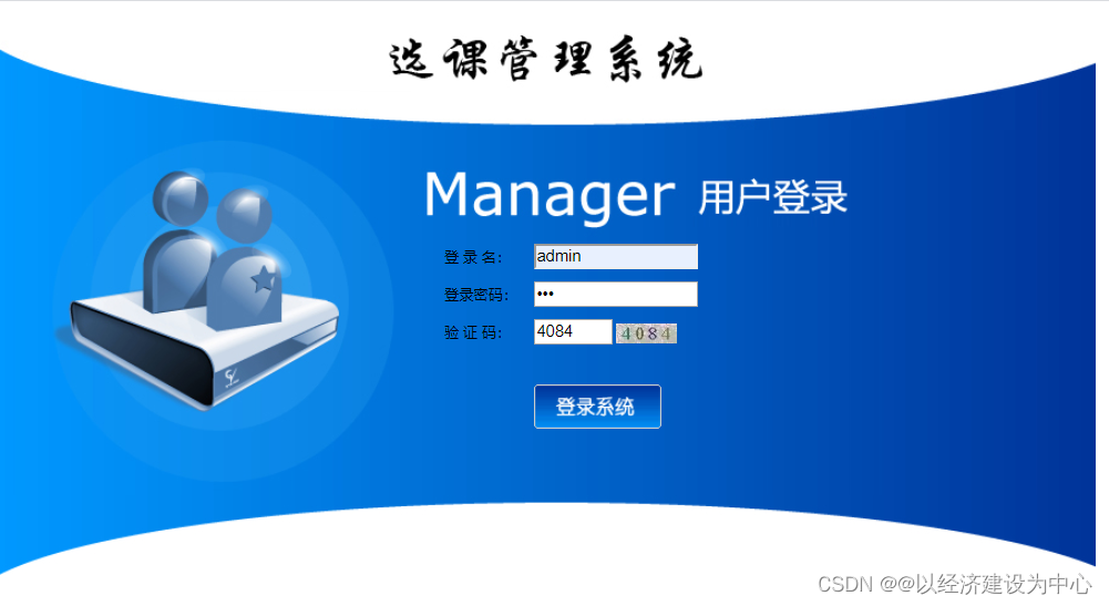 Javaweb基于ssh开发学生选课管理系统(管理员 学生 老师)报告 课程设计 毕业设计源码高校选课系统ssh Csdn博客