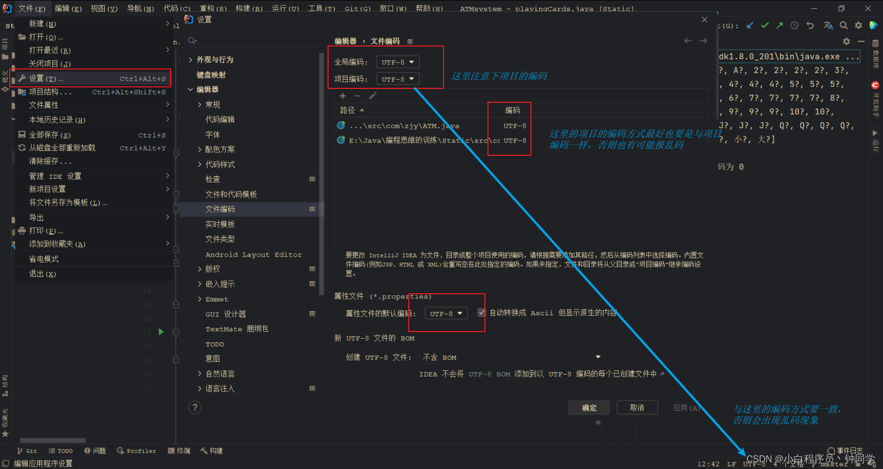 Idea编写java代码的时候出现乱码现象解决办法 Csdn博客 4236